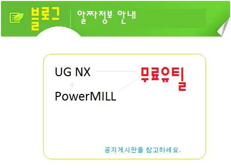 파워밀 2017 에서 덕트 포스트(*.opt) 사용방법 (powermill ductpost) : 네이버 블로그
