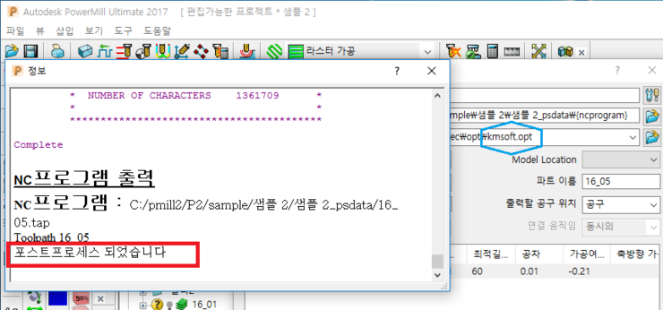 파워밀 2017 에서 덕트 포스트(*.opt) 사용방법 (powermill ductpost) : 네이버 블로그