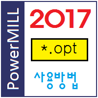 파워밀 2017 에서 덕트 포스트(*.opt) 사용방법 (powermill ductpost) : 네이버 블로그