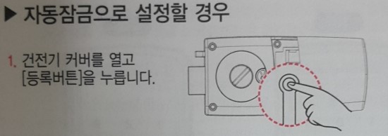 디지털 도어락자동키전자키번호키디지털키 자동잠금 수동잠금 등록 설정 변경 해지 방법및 볼륨조절 등록 설정 방법 유니코
