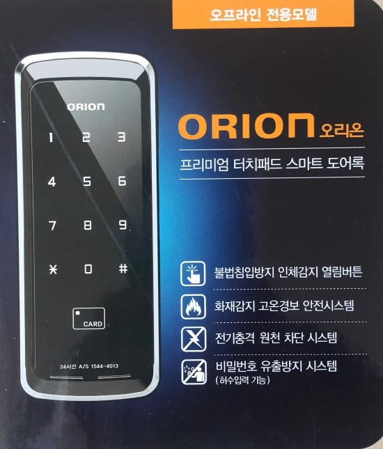 디지털 도어락자동키전자키번호키디지털키 자동잠금 수동잠금 등록 설정 변경 해지 방법및 볼륨조절 등록 설정 방법 유니코