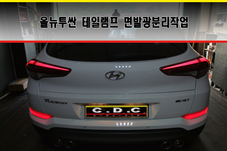 현대 올뉴투싼tl 순정led테일램프 면발광분리모듈 장착튜닝올뉴투싼튜닝당진자동차튜닝서산자동차튜닝천안자동차튜닝 By