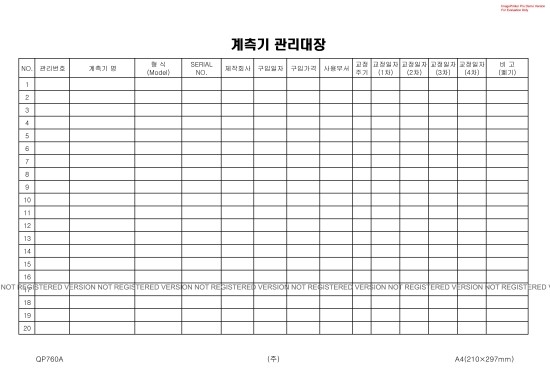 Sq인증 5스타 계측기 등록대장 시험기기 측정기 지그 체커기 이력관리대장계측기 검교정 측정기시험기기계측장비 관리