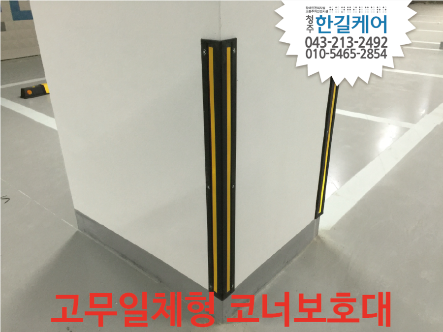 주차장 코너보호대설치 모서리 기둥보호대 충격방지 범퍼 제품안내 판매 및 설치정보 네이버 블로그