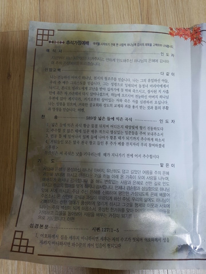 추도예배순서지 2016년 추석 가정예배 순서지 2016년추석추도예배자료와 설교자료 추도예배기도문과 설교 네이버 블로그