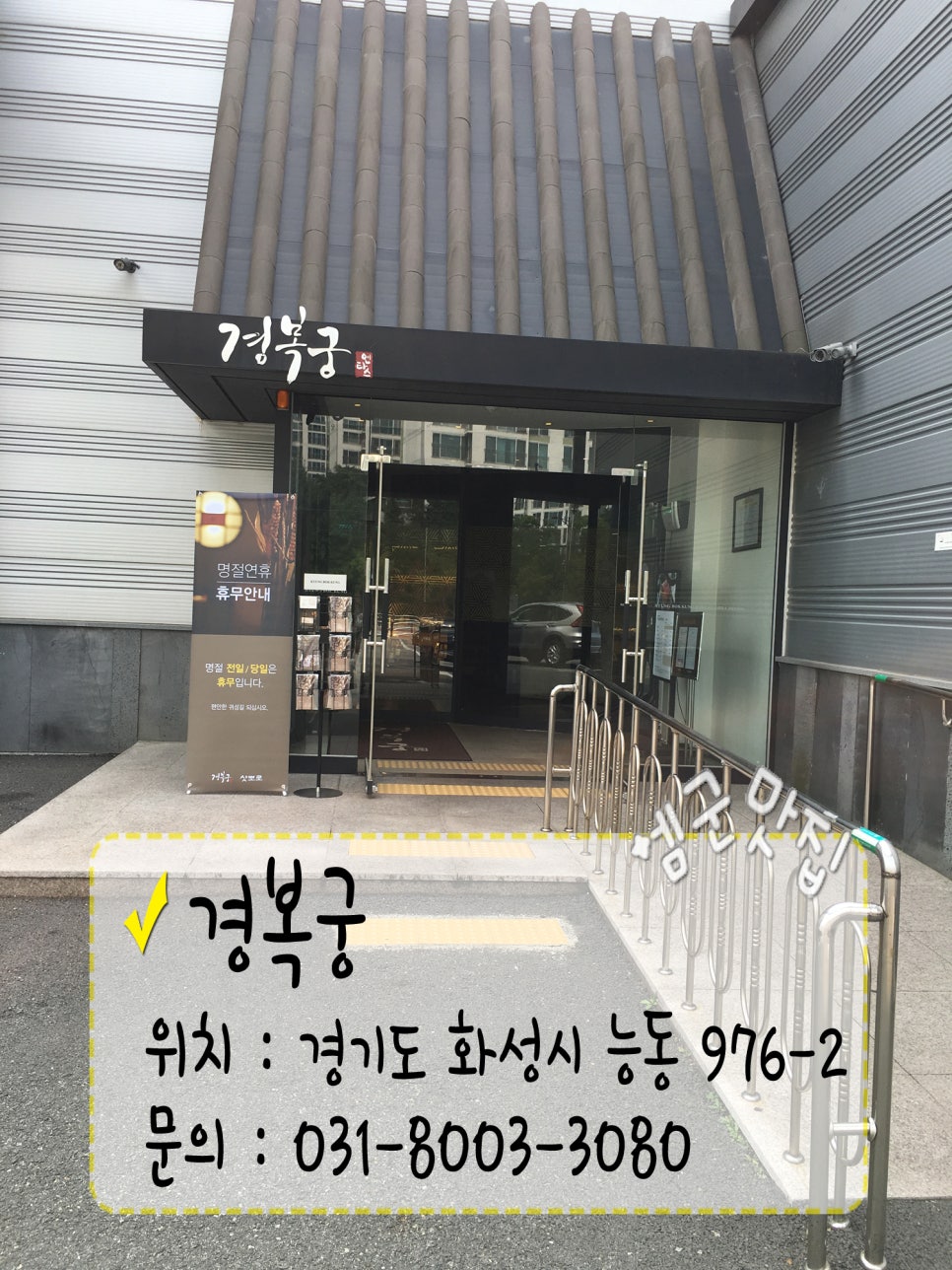 동탄맛집경복궁 동탄점 보리굴비정식 런치세트 네이버 블로그