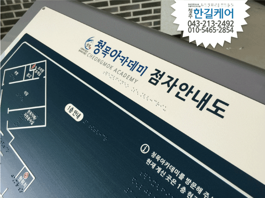 시각장애인편의시설 종합안내촉지도 스탠드형 촉지도식 점자안내판 제품정보 제작사례 네이버 블로그