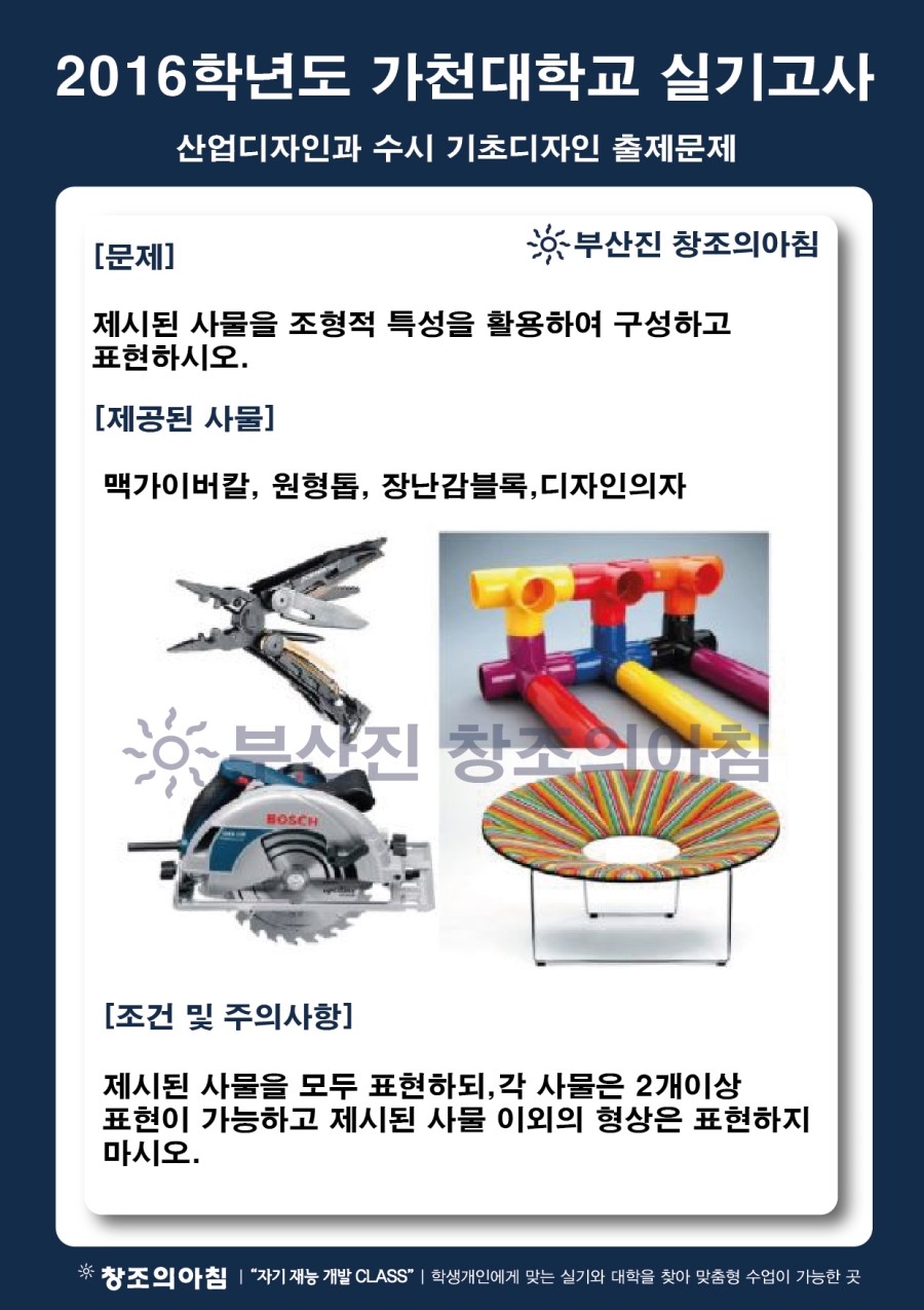 2016학년도 가천대학교 미대 수시 실기고사 출제문제 2016 가천대 미대 수시 주제 네이버 블로그