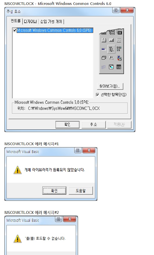 VB threed32.ocx 또는 mscomctl.ocx 오류정리 최종 : 네이버 블로그