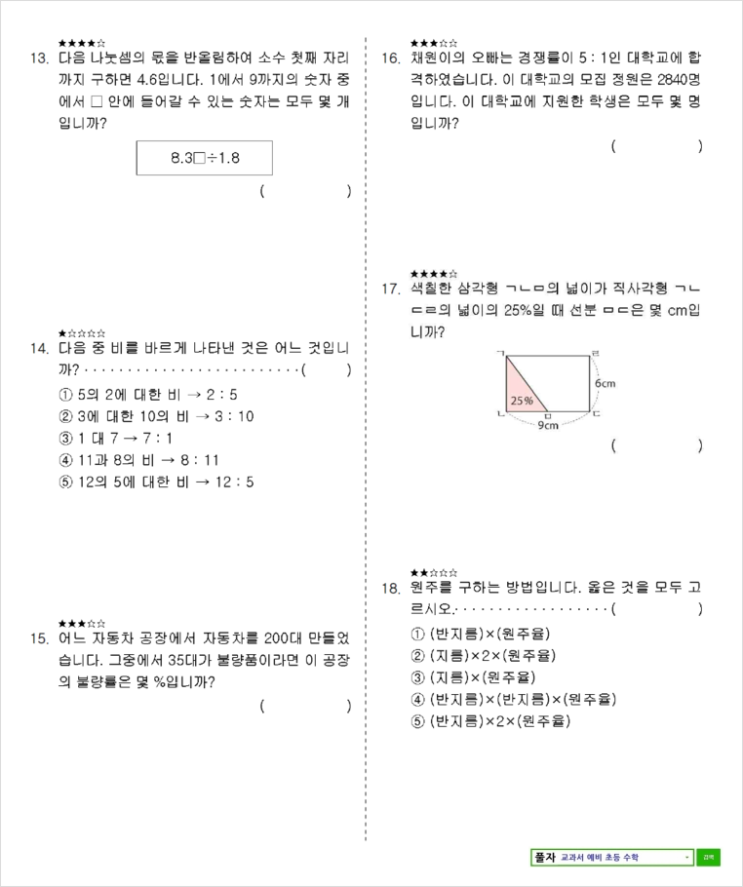 초등 6학년 수학 단원평가 기출문제 초등학교 6학년 수학 1학기 1 6단원 전체 단원평가 기출문제 네이버 블로그