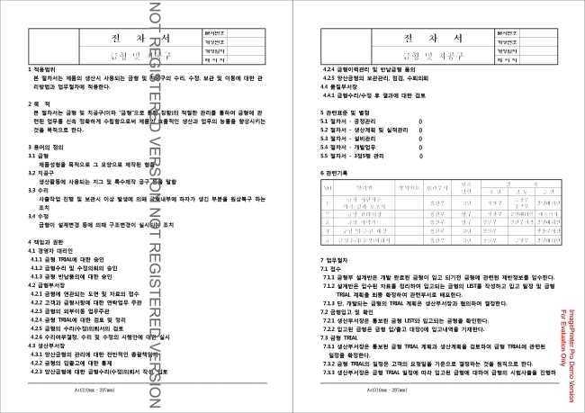 Sq인증 5스타 금형설계 금형 치공구관리 절차서 규정지그관리 대장치공구 관리치형구금형 이력카드설비관리설비 예방보전