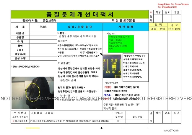 Sq인증5star 사출성형 버burr불량 대책서 브리핑8d 보고서 도요다 방식8d Report 불량 중점관리포인트품질