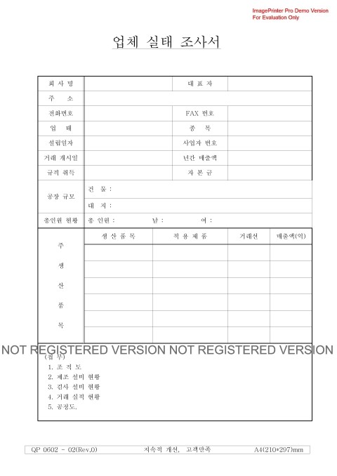 5스타 Sq인증마크 외주업체공급처 협력업체 선정 실태 조사서 통보서공급자 관리외주관리협력업체 평가 기준서협력업체