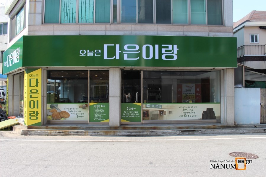 후렉스간판제작 관평동 오늘은 다은이랑 술집술가게 간판 및 시트지 디자인시공후기 네이버 블로그