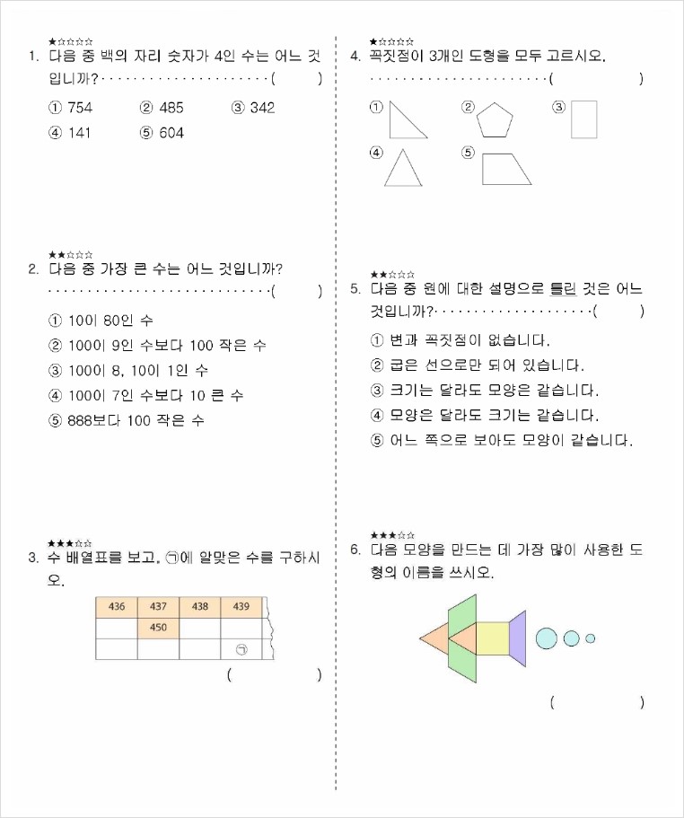 초등 2학년 수학 1학기 1 6단원 단원평가 기출문제 Ktc 수학경시대회 초등 2학년 문제 2015년 9월 기출문제