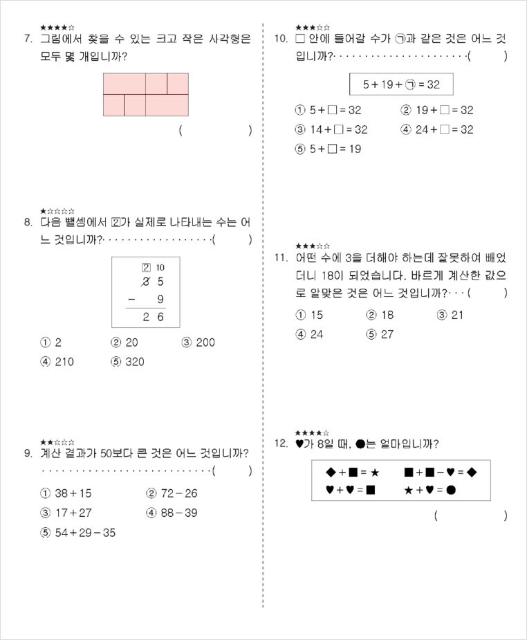 초등 2학년 수학 1학기 1 6단원 단원평가 기출문제 Ktc 수학경시대회 초등 2학년 문제 2015년 9월 기출문제