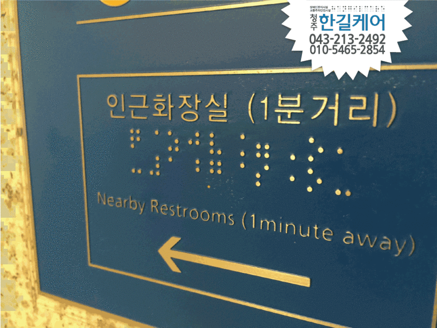 공항 고속도로휴게소 시각장애인 화장실안내도 촉지도식점자안내판 종합안내촉지도 제작 및 판매정보 제품안내 네이버 블로그