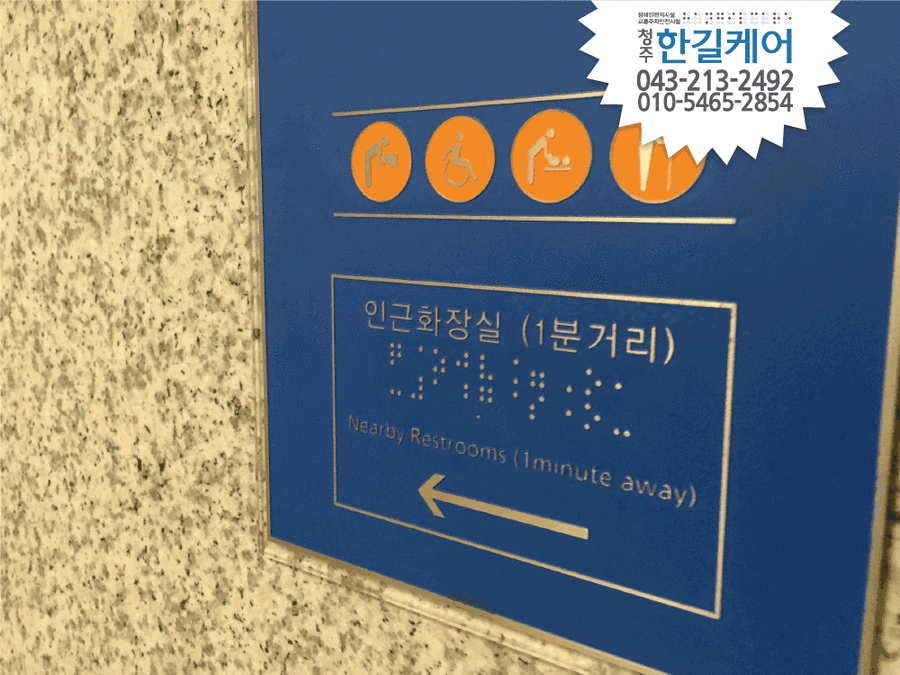 공항 고속도로휴게소 시각장애인 화장실안내도 촉지도식점자안내판 종합안내촉지도 제작 및 판매정보 제품안내 네이버 블로그