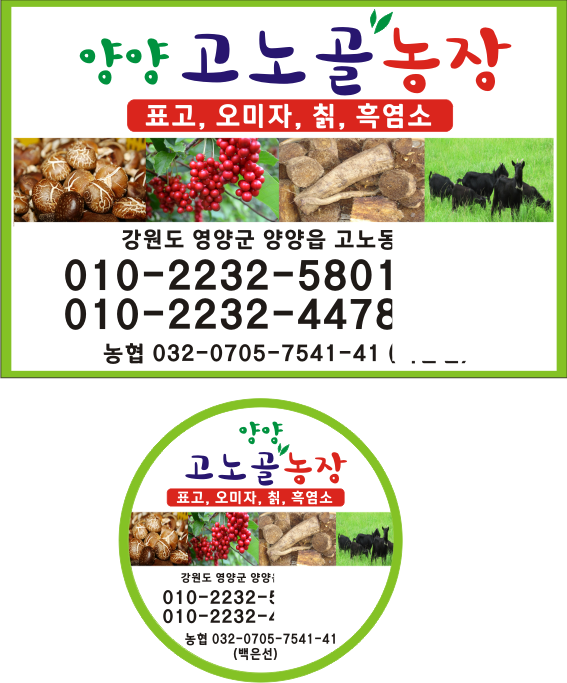 표고버섯 농장 전단지 이미지 강원도 양양 오미자 표고버섯 농장 잔단지 제작 이미지 안산 전단지 인쇄 제작 하는곳 전국 빠른 택배