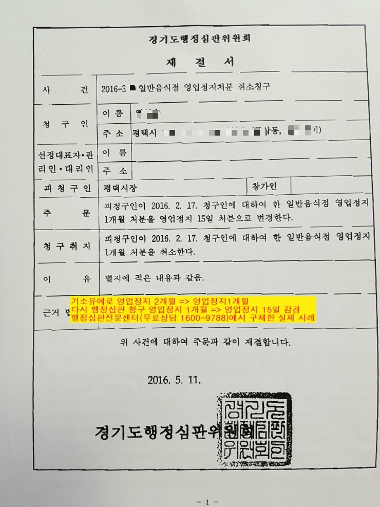미성년자 주류술 판매 영업정지 과징금 구제방법 및 일반음식점 영업정지 기간과 구제 사례 노래방 술집 등 네이버 블로그