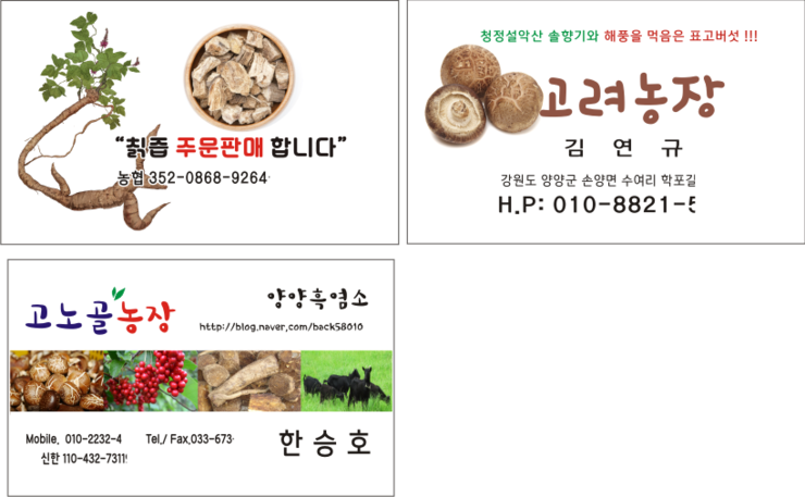 표고버섯 농장 전단지 이미지 강원도 양양 오미자 표고버섯 농장 잔단지 제작 이미지 안산 전단지 인쇄 제작 하는곳 전국 빠른 택배