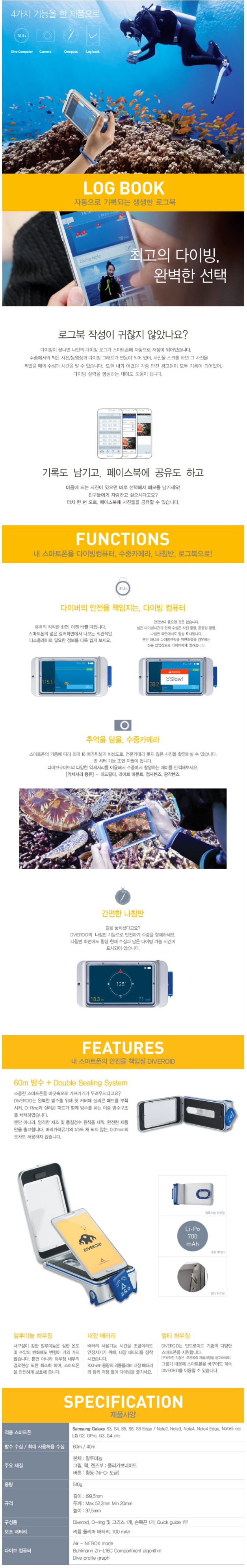 스마트폰 방수 하우징 다이브로이드 네이버 블로그
