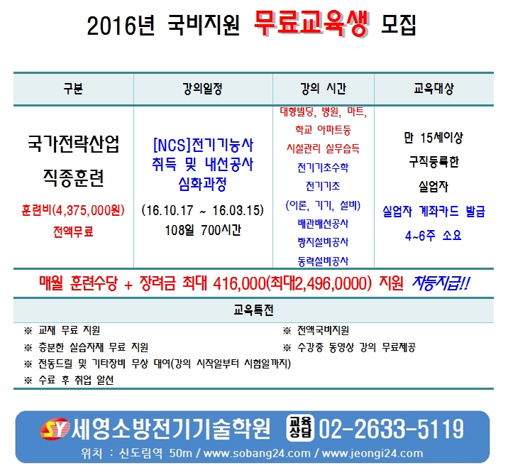 국가기간전략산업직종훈련 Ncs 전기기능사 취득 및 내선공사 심화과정 네이버 블로그