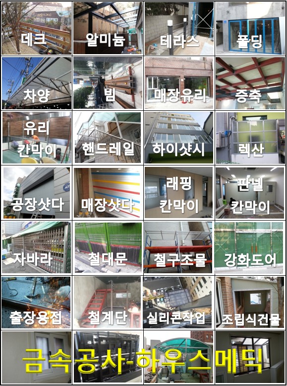 남양주시유리샷시 경기남양주유리샷시 ★경기도빠른공사설치출장수리제작교체업체★남양주시강화도어 경기남양주강화도어 방화문