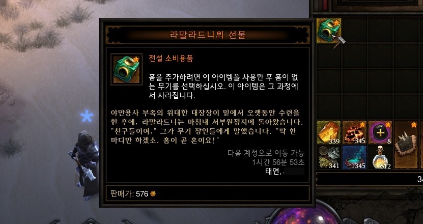 디아블로3 라말라드니의선물무기 홈 뚫는방법 네이버 블로그