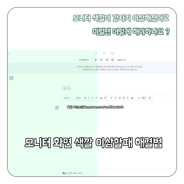 컴퓨터 모니터 화면색이 이상하다 색상조절로 간단하게 해결해보자 네이버 블로그