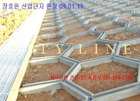 법면보호블럭 육각블럭 장호원 산업개발지구현장 20090119 네이버 블로그