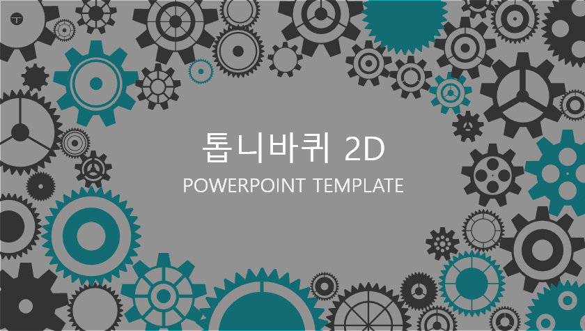 Ppt 템플릿 5 톱니바퀴 Ppt 디자인 네이버 블로그