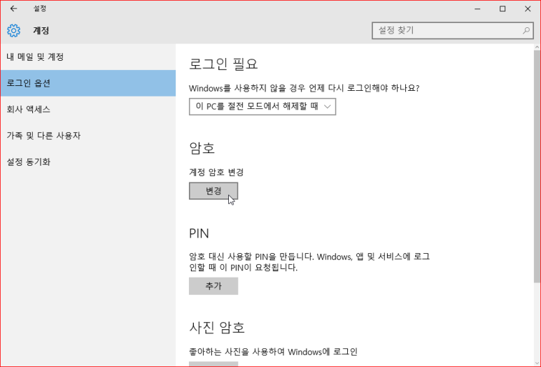 윈도우10 로그인 암호패스워드 변경 방법 네이버 블로그