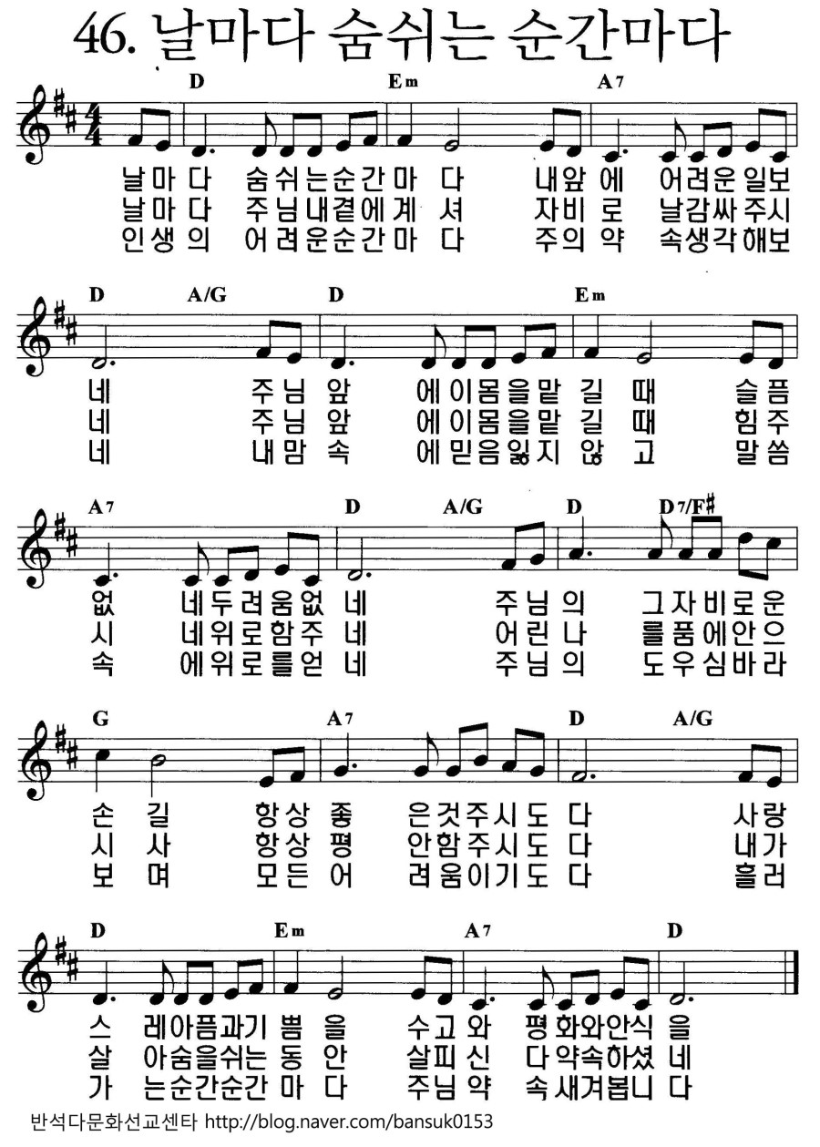 시와찬미10 046 날마다숨쉬는순간마다d 네이버 블로그