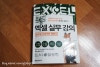 엑셀 책 추천엑셀배우기 회사에서 바로 통하는 엑셀 실무 강의 책 완전 추천 네이버 블로그