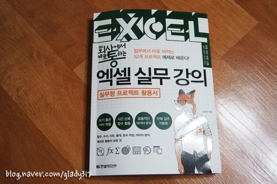 엑셀 책 추천엑셀배우기 회사에서 바로 통하는 엑셀 실무 강의 책 완전 추천 네이버 블로그
