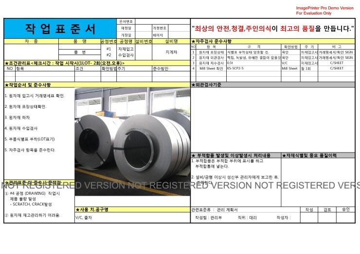 Sq인증 프레스 Coil코일 수입검사기준서 프레스 작업 표준서 피어싱 유압 프레스 작업표준서프레스용접 작업표준서작업