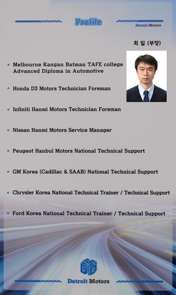 디트로이트 모터스가 자랑하는 정비기술자 프로필 네이버 블로그