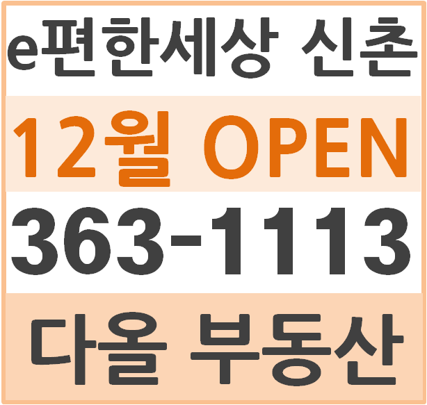 이편한세상 신촌 전세매매월세 서대문아파트 첫입주 네이버 블로그