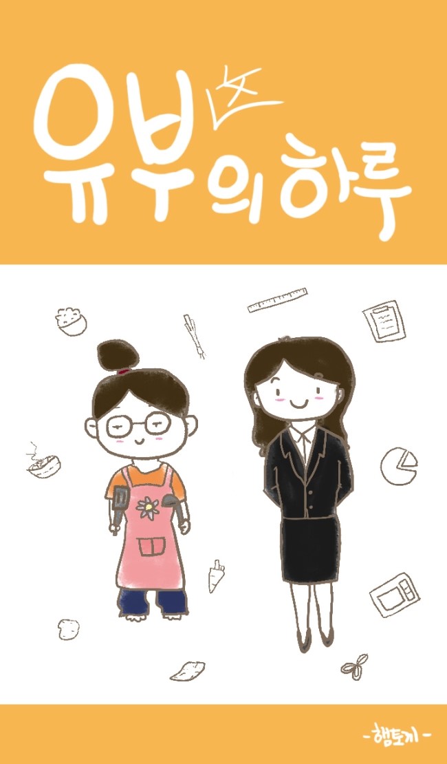 포스트 웹툰 유부의 하루 16화 유부 뱃살과 임신 배크기 네이버 블로그
