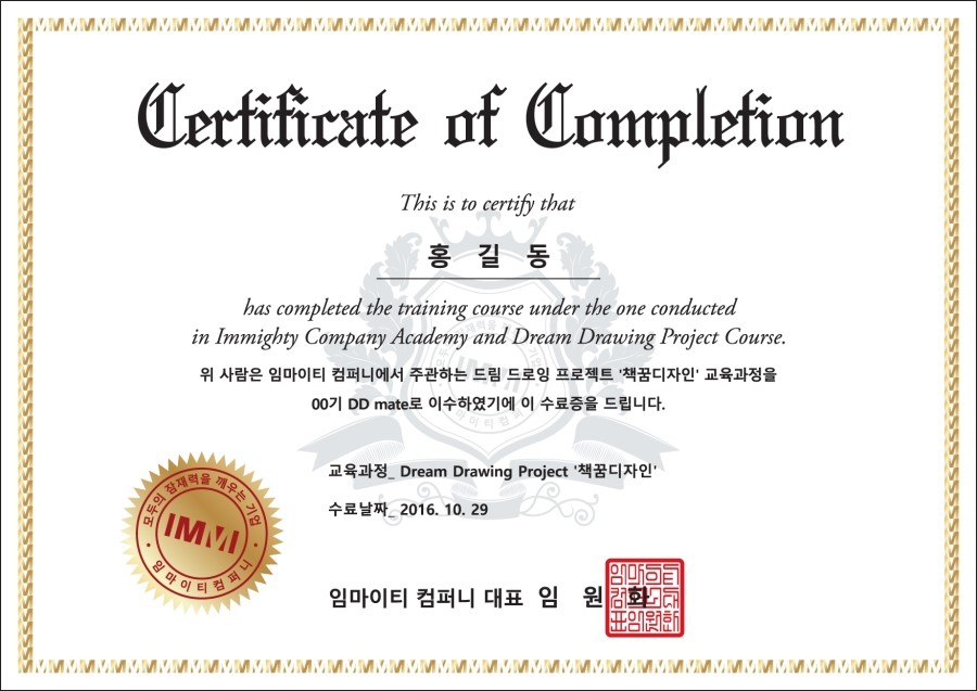 임마이티컴퍼니에서 상장용지에 상장테두리를 금박인쇄하고 수료증내용을 인쇄하여 상장제작 상장케이스제작 자격증제작 수료증제작