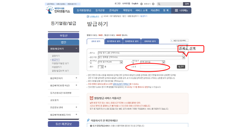 법인등기사항전부증명서법인등기부등본 인터넷발급방법 네이버 블로그