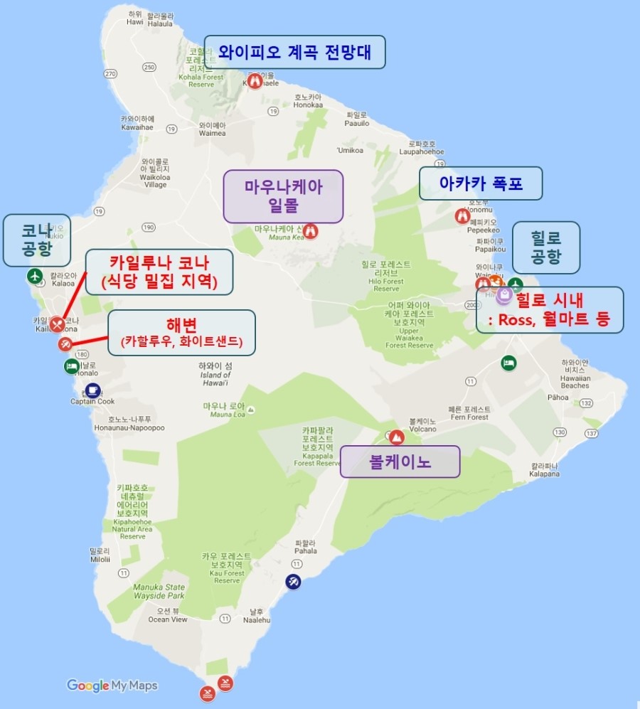 학저비의 하와이 빅아일랜드 여행코스 여행지도 여행일정 구글맵 네이버 블로그
