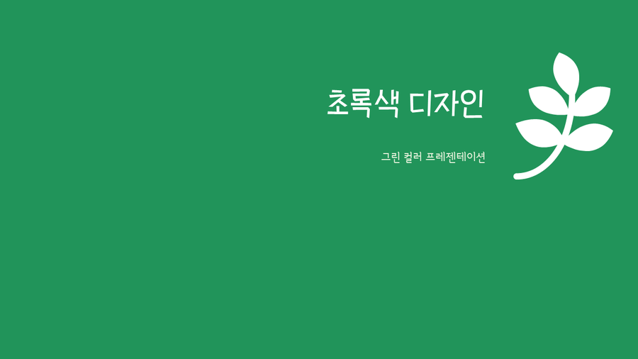 민트색 Ppt And 분홍색 템플릿 무료 공유 네이버 블로그