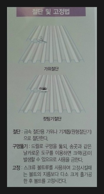 PC채광판 절단☆SD PANEL☆ 조립식판넬, 샌드위치판넬, 유료징크,판넬견적문의 : 네이버 블로그