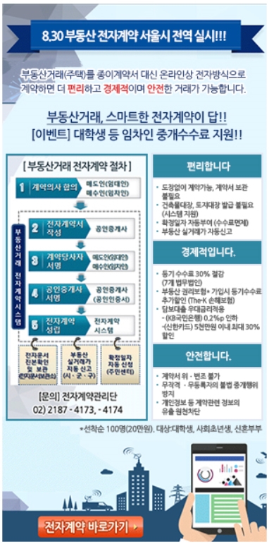 이제는 부동산계약도 전자시스템으로 국토교통부 부동산거래 전자계약시스템 알아보기 네이버 블로그
