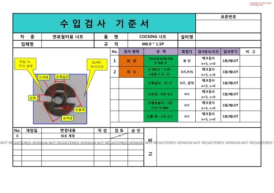 Sq인증 프레스용접cocking 너트수입검사기준서 피어싱 유압 프레스 작업표준서 프레스 용접 작업표준서 작업조건 설비조건