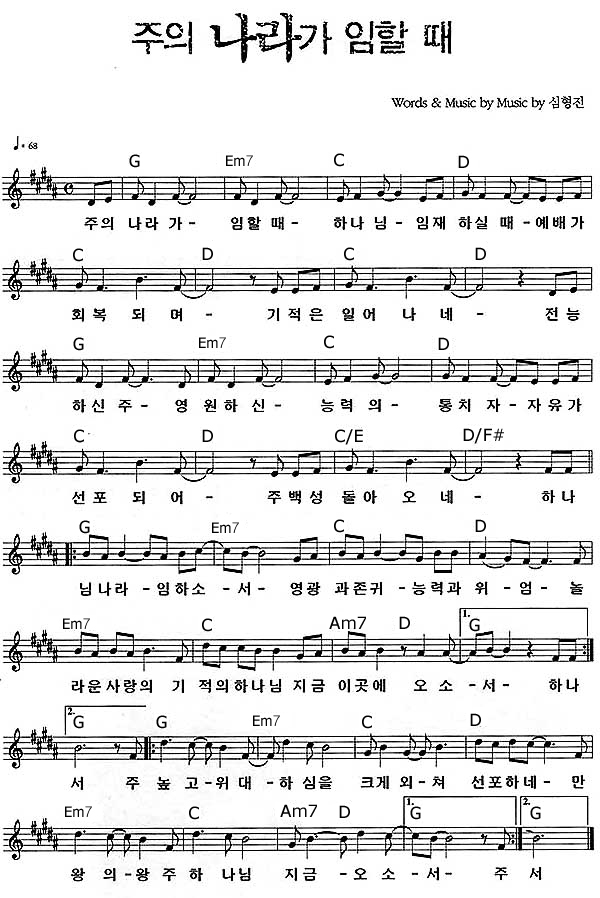 주의 나라가 임할 때 악보 키변환 G키 : 네이버 블로그