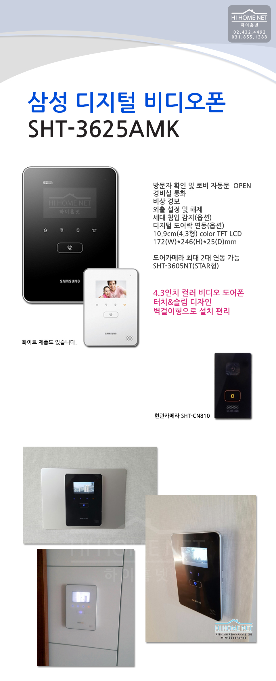 성북구 정릉동 태영 아파트 삼성비디오폰 SHT-3625AMW 설치 : 네이버 블로그