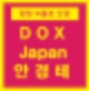 DOX Japan :: 독스안경테 :: 요즘유행하는 안경 가벼운 안경 동그란안경 안경테 안경테가격 : 네이버 블로그